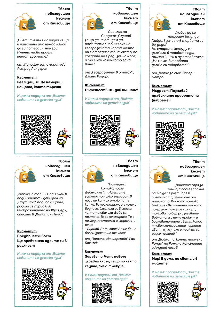 Късмети и пожелания за щастливи коледни и новогодишни празници