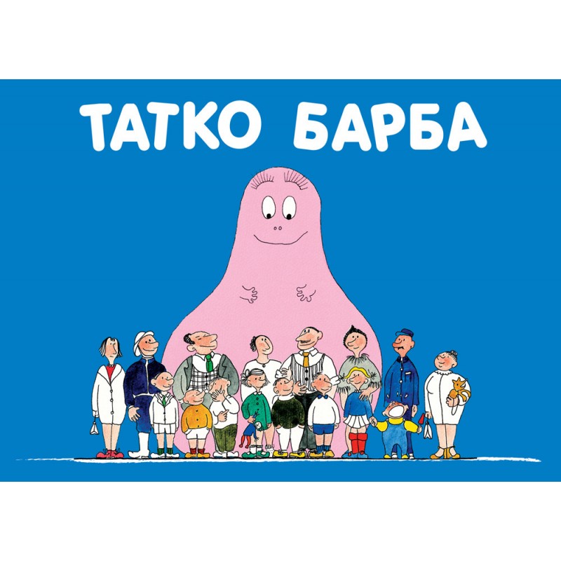 Татко Барба